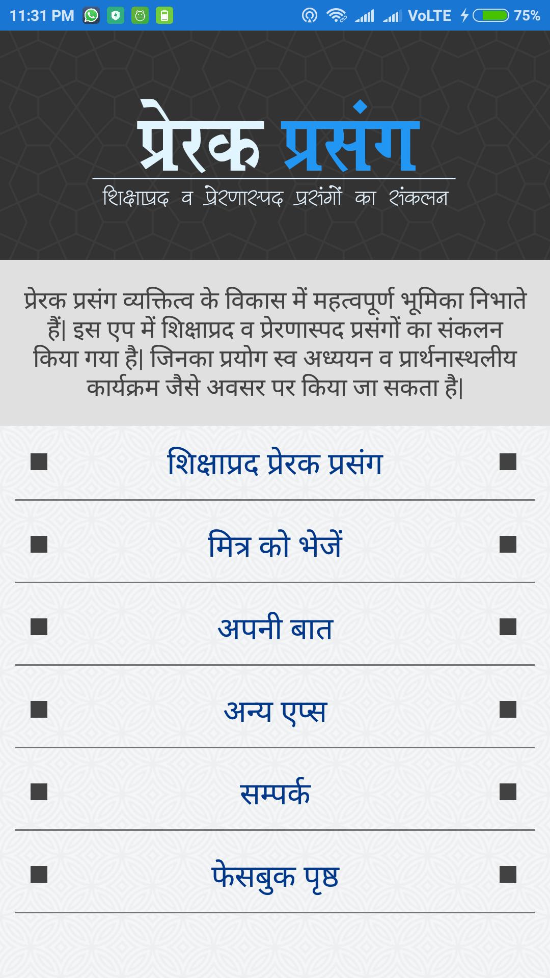 Inspirational Moral Stories APK for Android Download Inspirational Moral Stories APK for Android Download