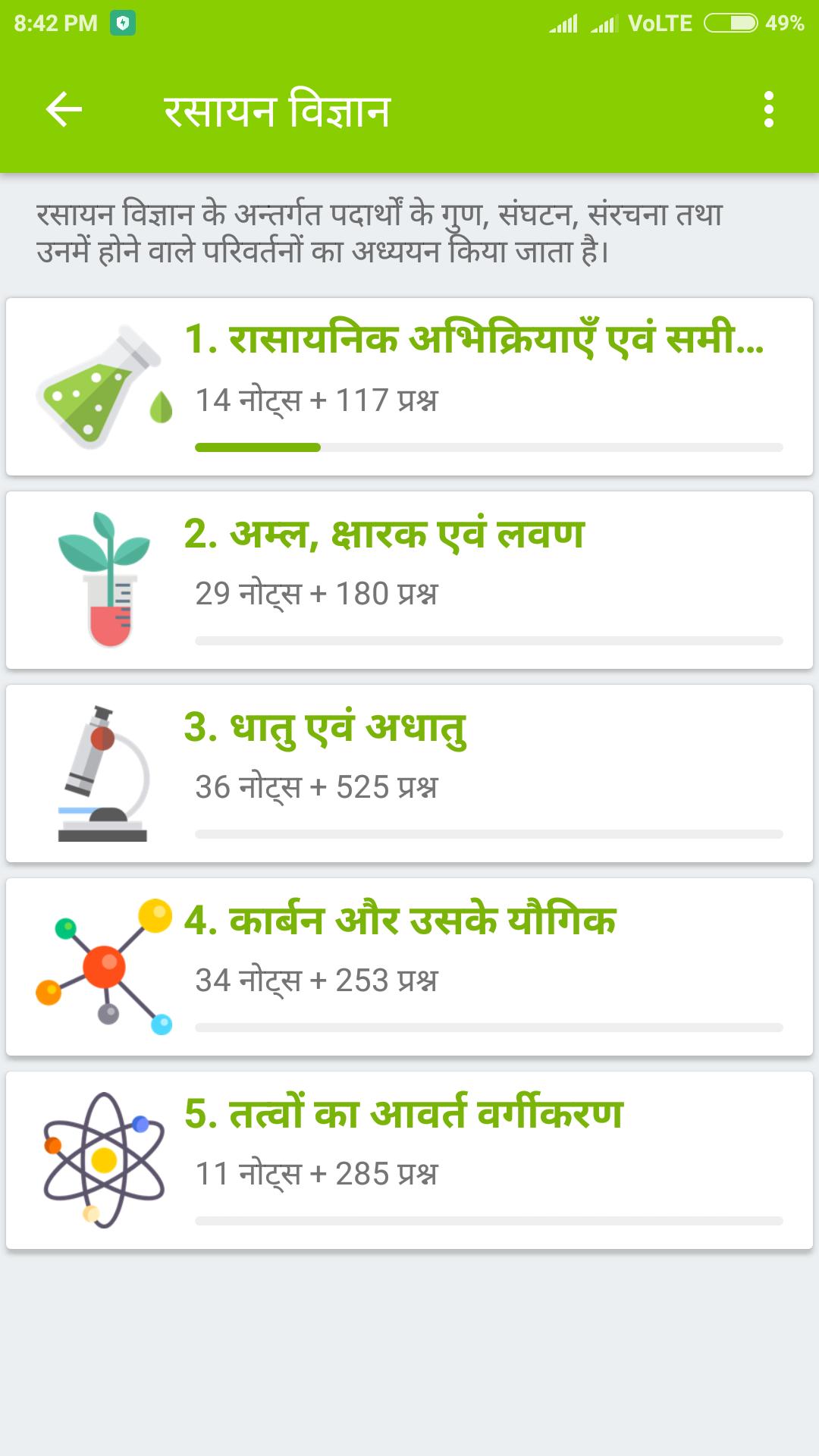 Science In Hindi Class 10 For Android APK Download science-in-hindi-class-10-for-android-apk-download