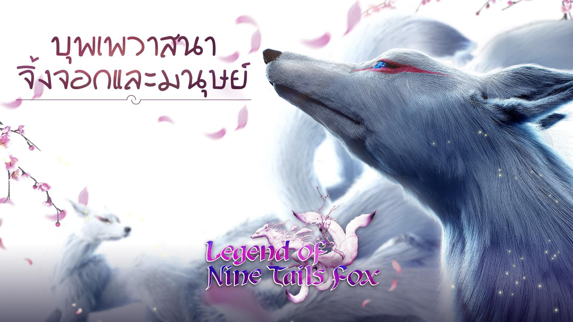Legend of Nine Tails Fox APK for Android Download