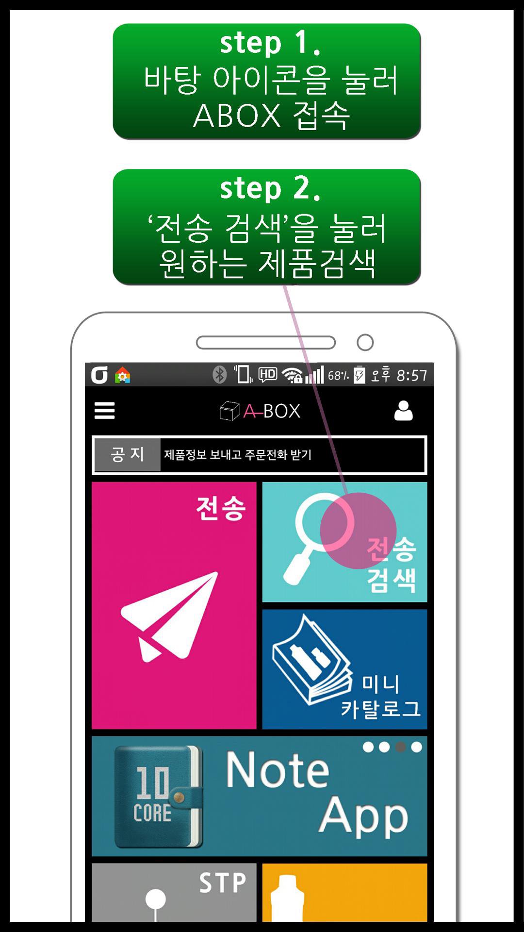 에이박스 - ABOX APK for Android Download