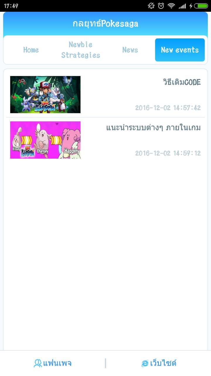 Download กลยุทธ์Pokesaga-รับถุงรางวัล Latest Version 1.0 Android APK File