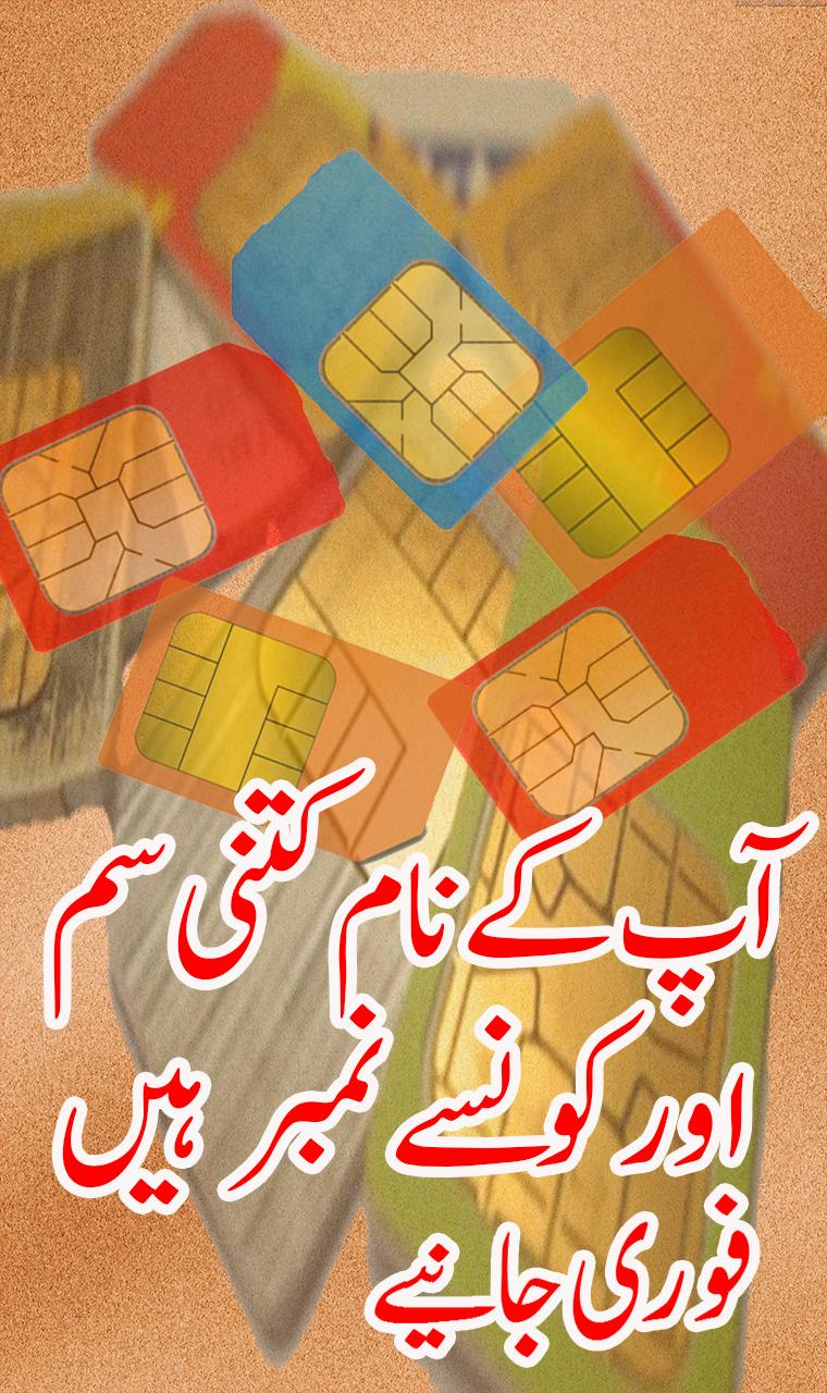 Sim Information System By CNIC Number APK For Android Download sim-information-system-by-cnic-number-apk-for-android-download