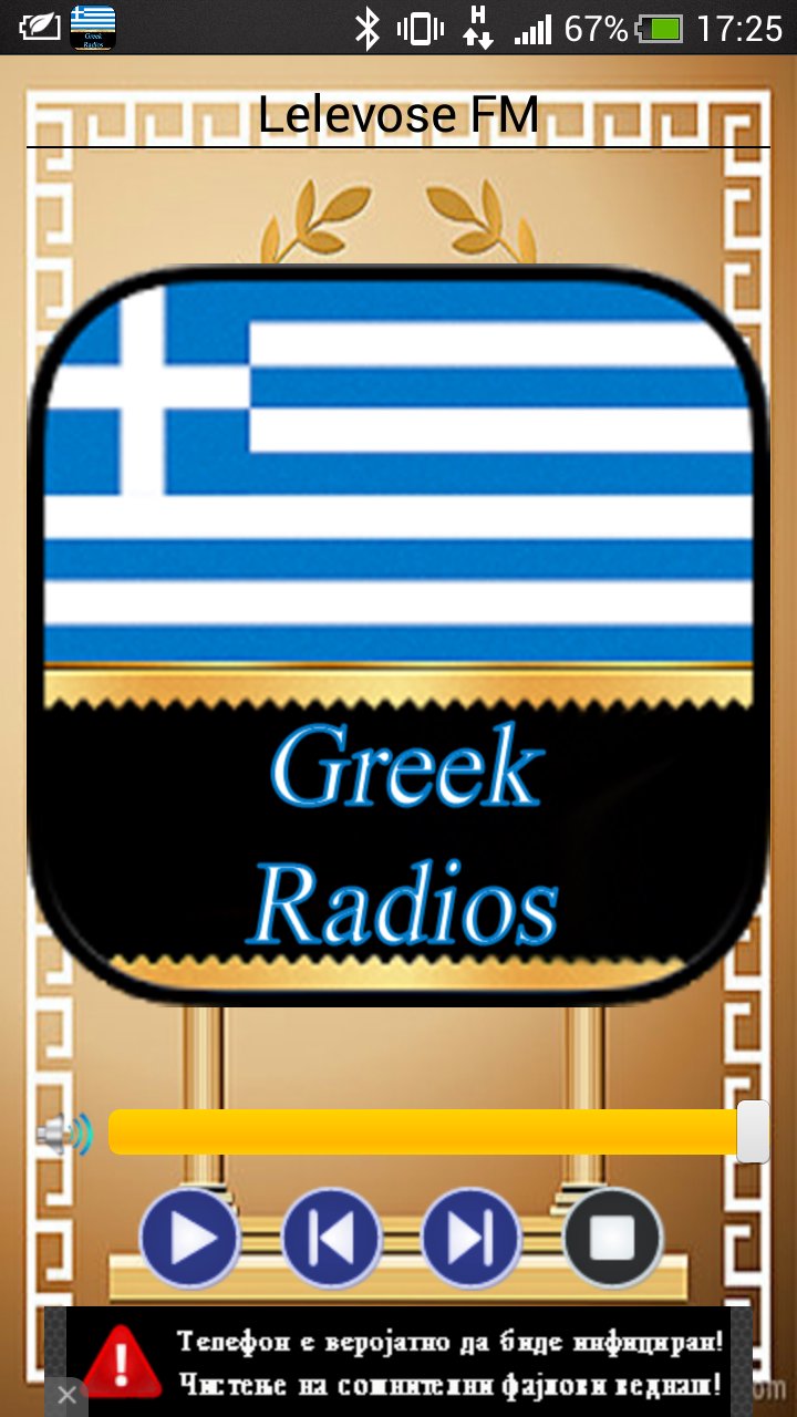 Greek Radio APK for Android Download