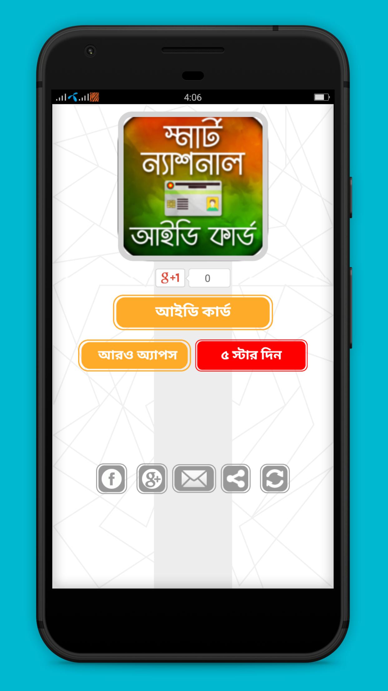 National Id Card Bangladesh APK For Android Download national-id-card-bangladesh-apk-for-android-download