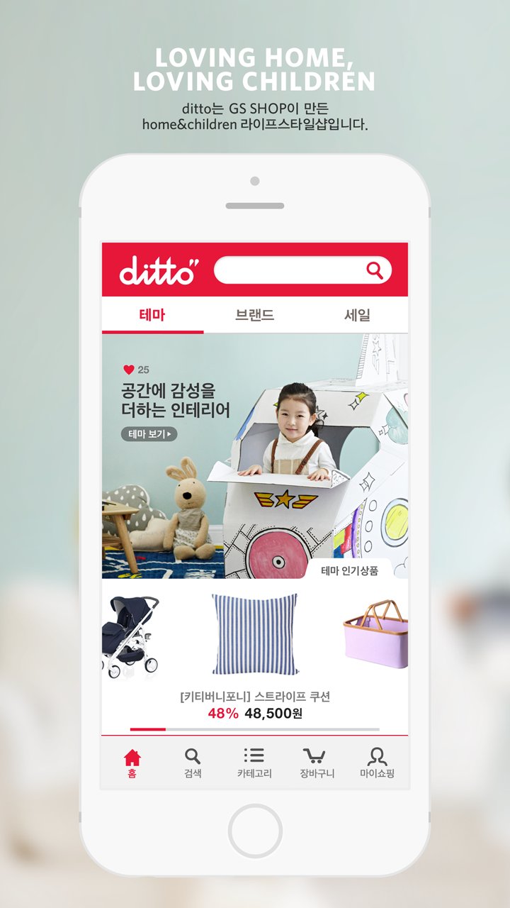 ditto - GS SHOP의 테마쇼핑몰 APK for Android Download