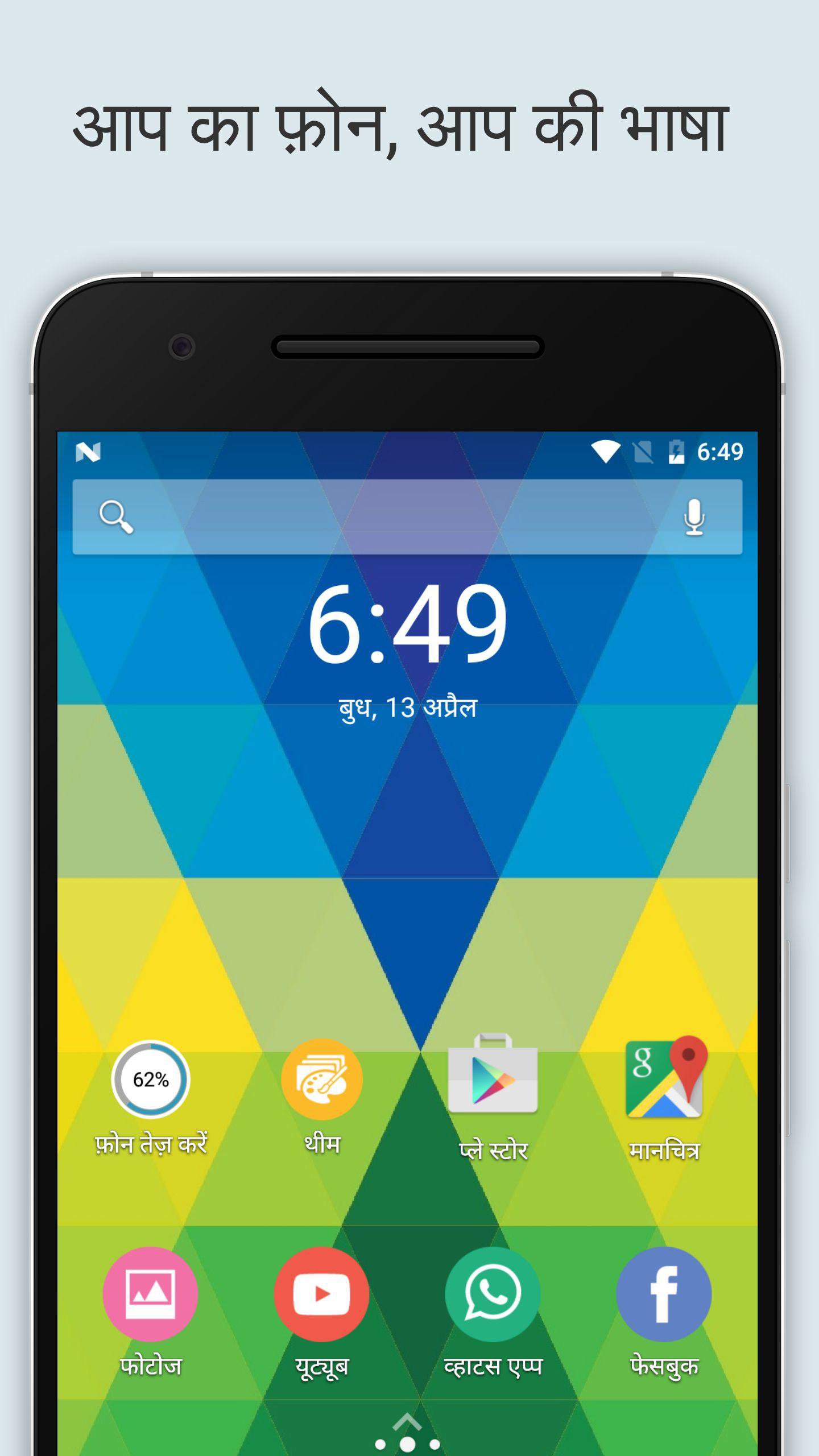 Hapoos Launcher APK Download for Android - Latest Version