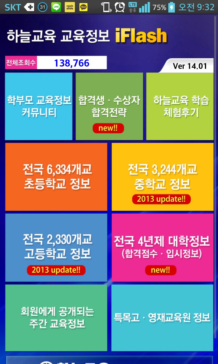 Download 하늘교육 교육정보 iFlash Latest Version 2.0 Android APK File