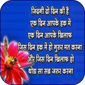 Hindi Suvichar {Anmol Vachan} Latest... APK for Android Download