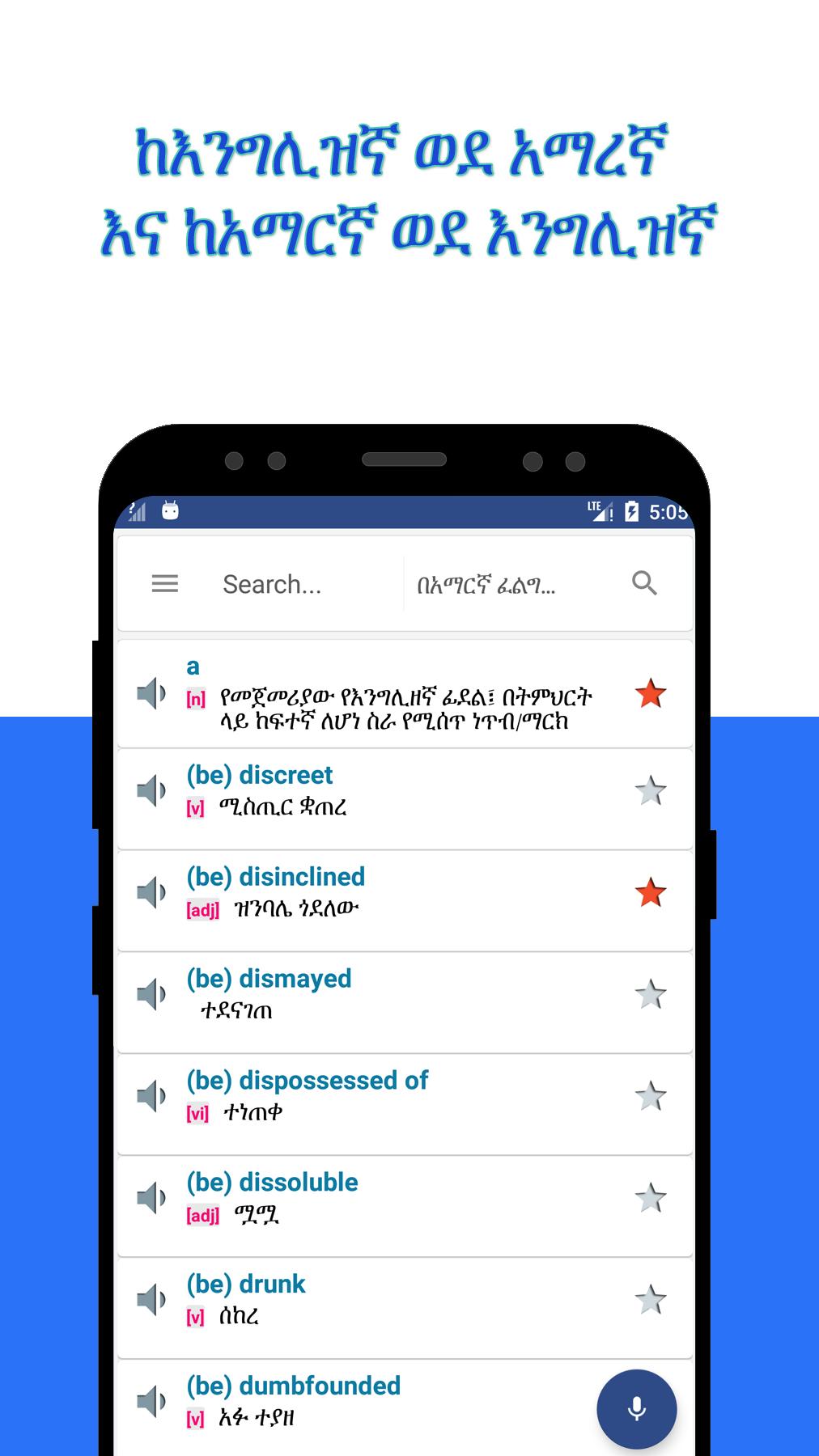 AMHARIC DICTIONARY APK For Android Download amharic-dictionary-apk-for-android-download