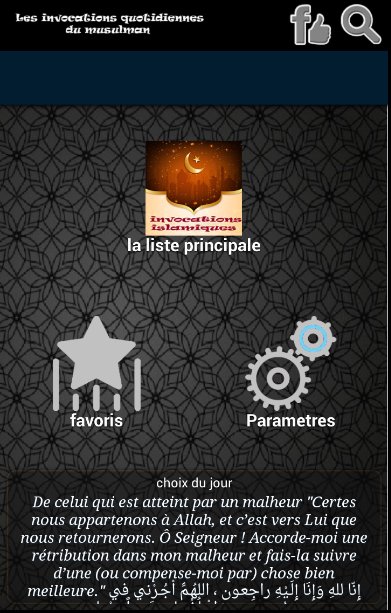 下载Invocations Islamiques的安卓版本