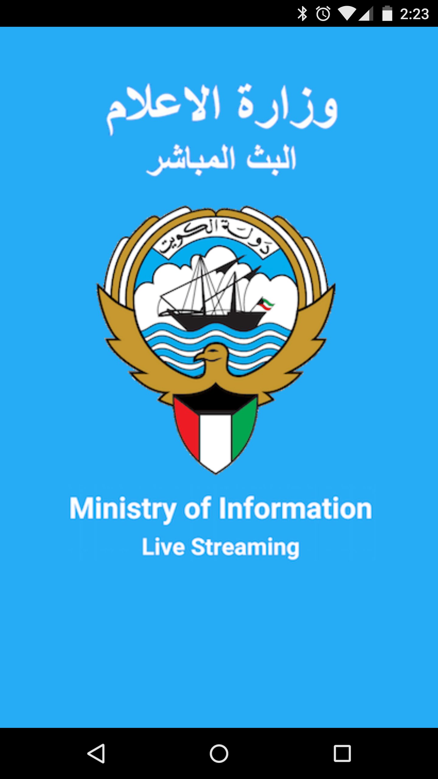 Kuwait Radio & TV APK للاندرويد تنزيل