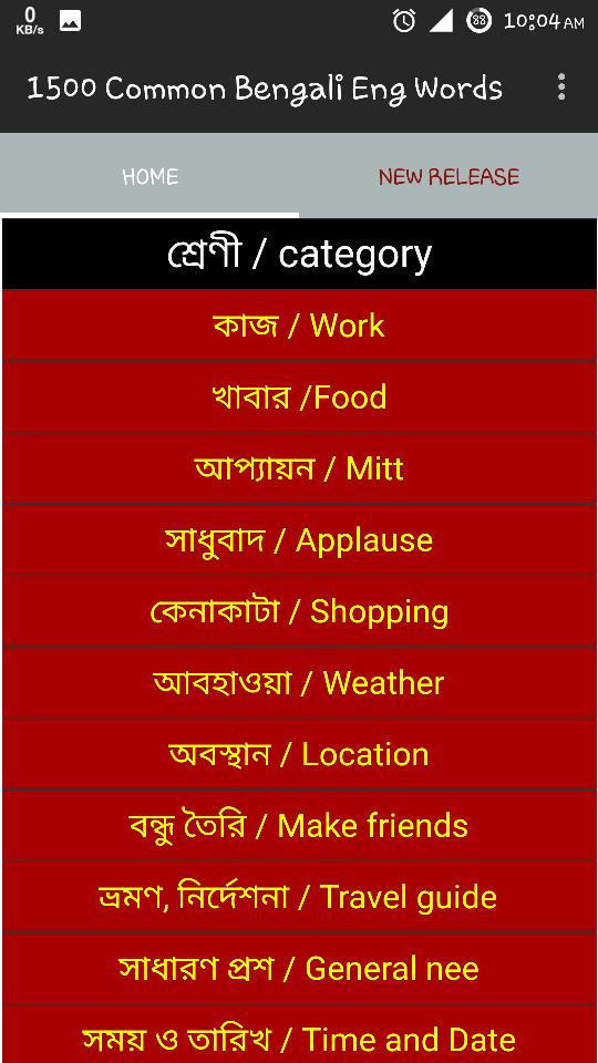 Download Do APK De Common Bengali English Words Para Android download-do-apk-de-common-bengali-english-words-para-android