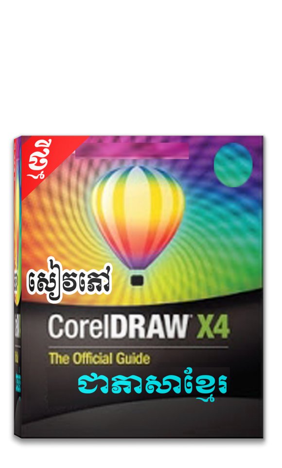 សៀវភៅ Corel-Draw X4 ជាភាសា ខ្មែរ APK for Android Download
