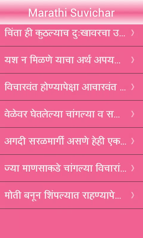 Marathi Suvichar In Marathi Language