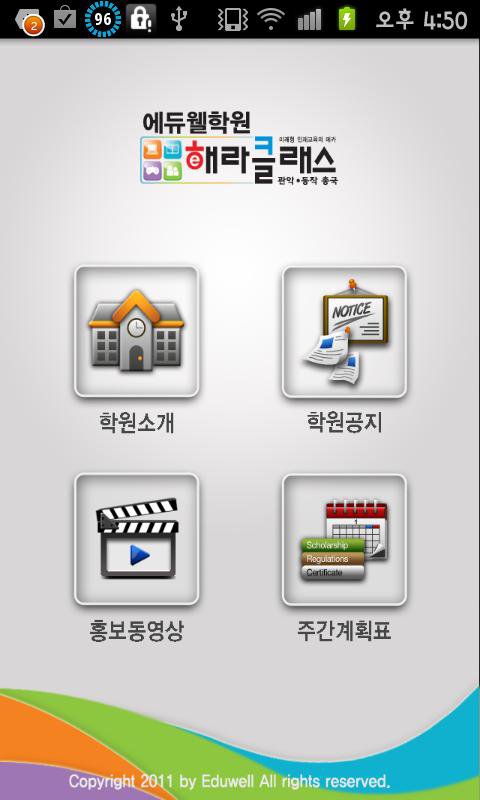 eduwell APK for Android Download