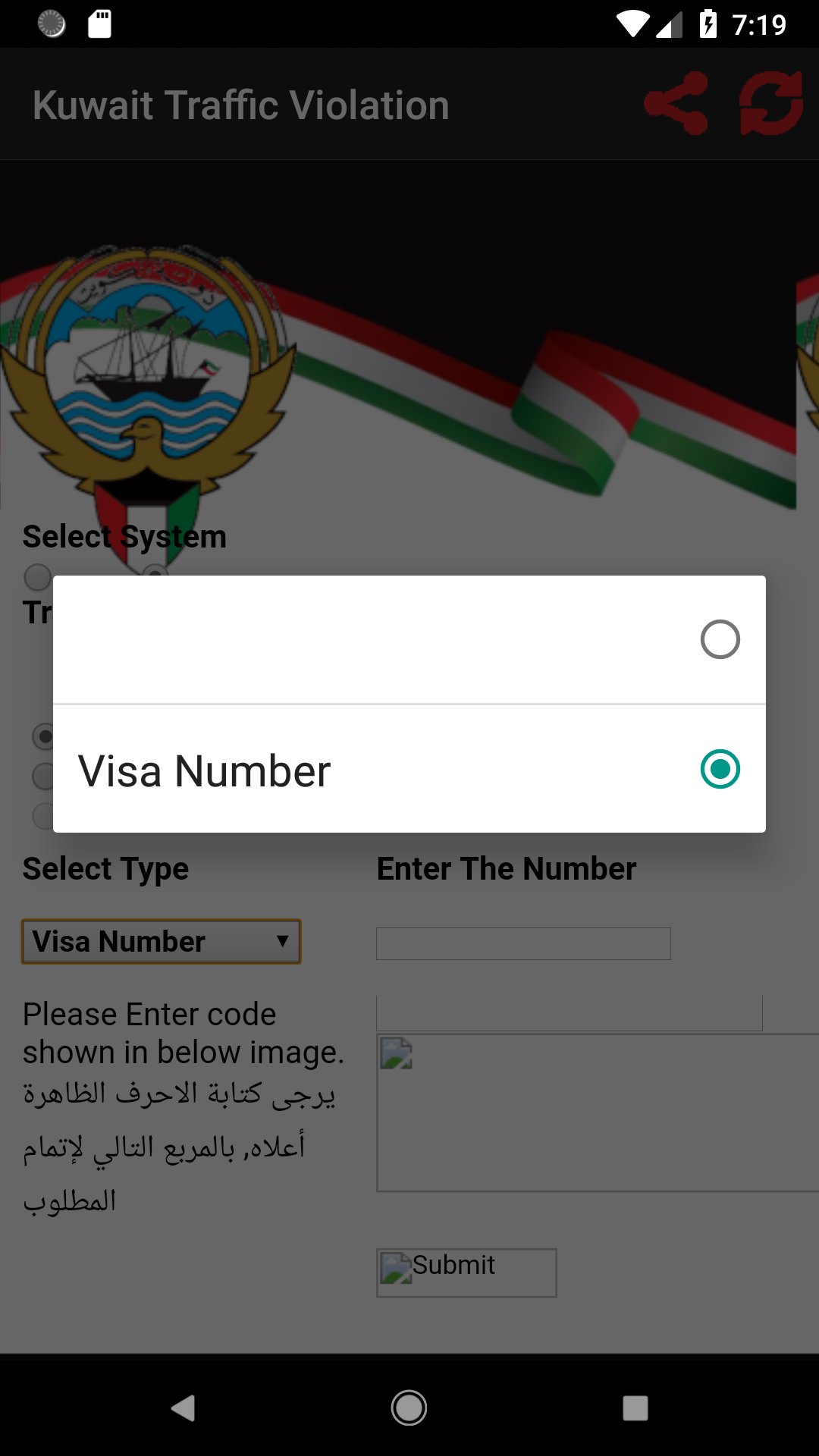 Kuwait Traffic Violation APK للاندرويد تنزيل