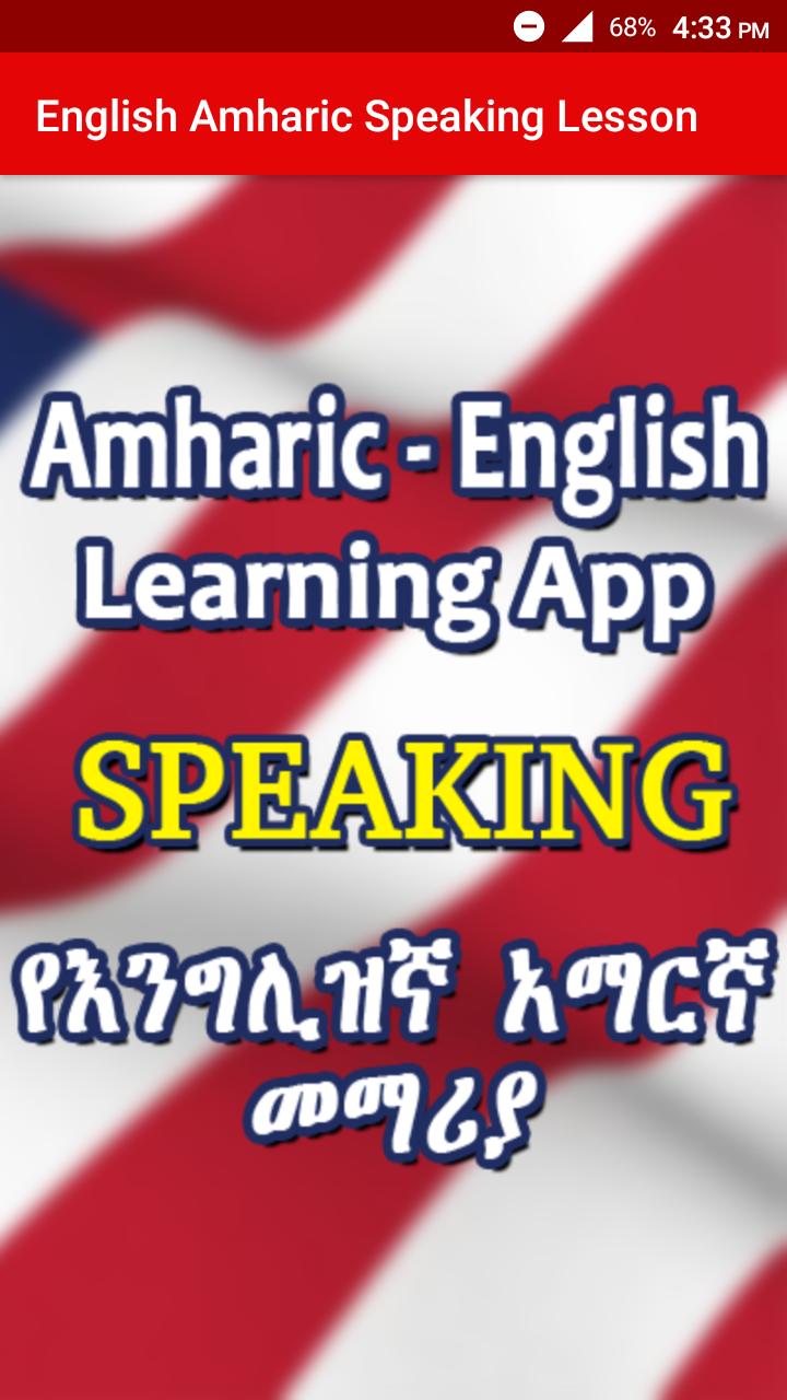 English Amharic Speaking Lesson For Android APK Download english-amharic-speaking-lesson-for-android-apk-download