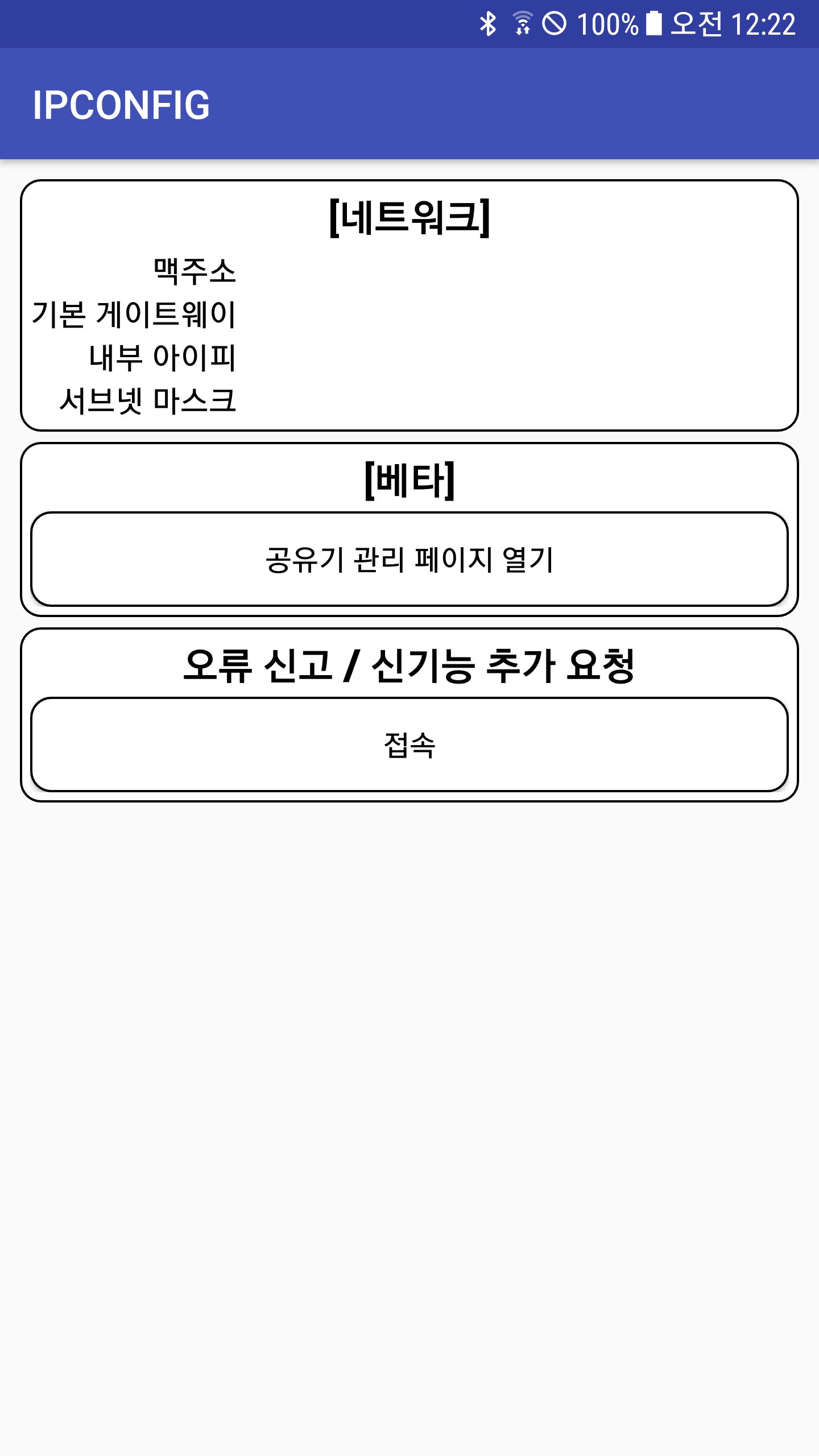 IPCONFIG APK for Android Download