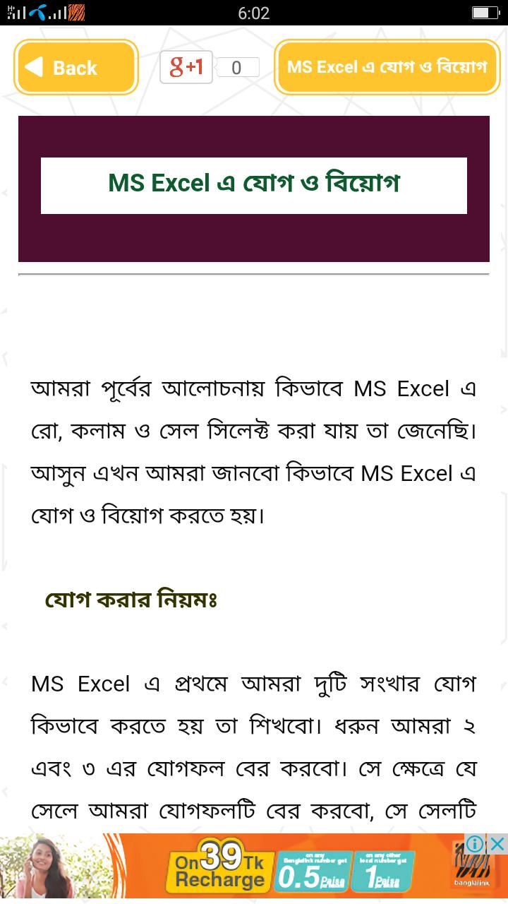 Guide for Microsoft Excel bangla tutorial APK for Android Download Guide for Microsoft Excel bangla tutorial APK for Android Download