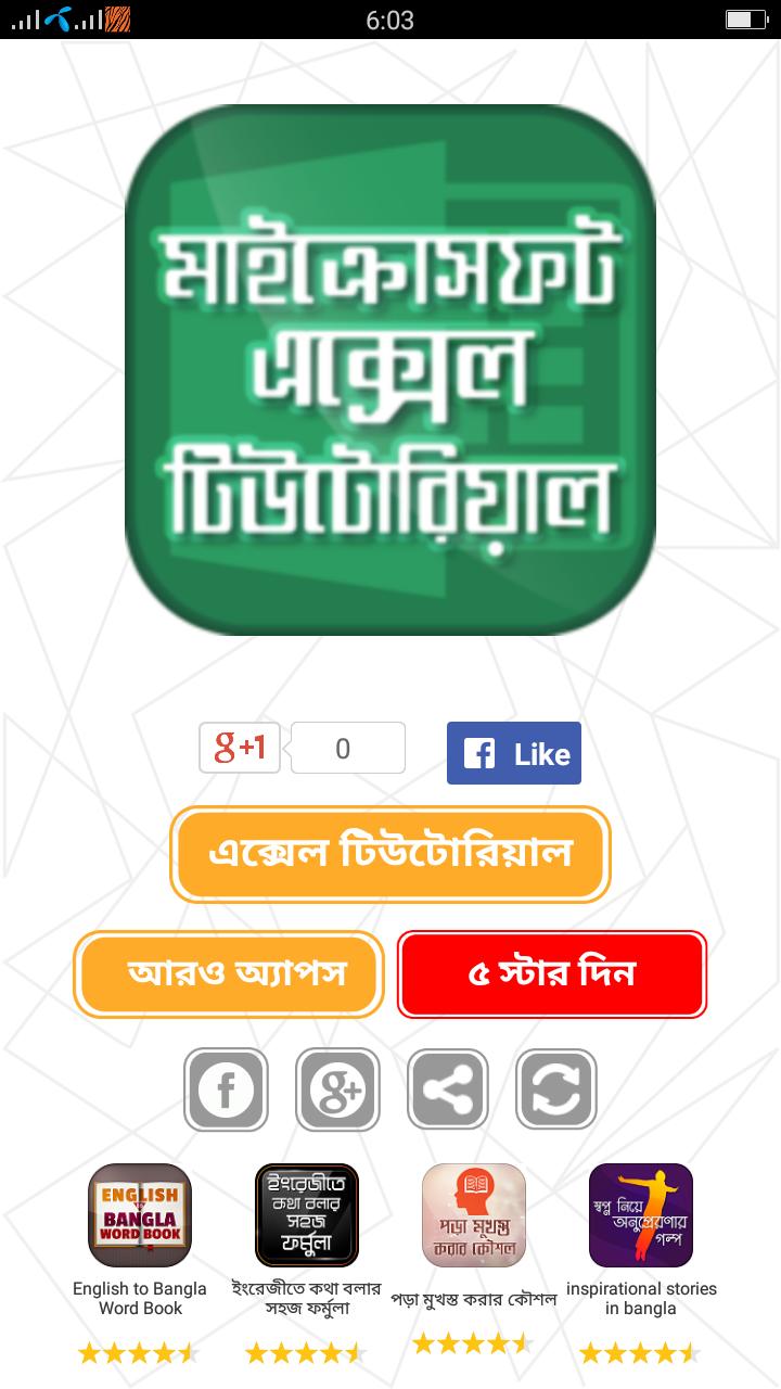 Guide for Microsoft Excel bangla tutorial APK Download for Android ... Guide for Microsoft Excel bangla tutorial APK Download for Android ...