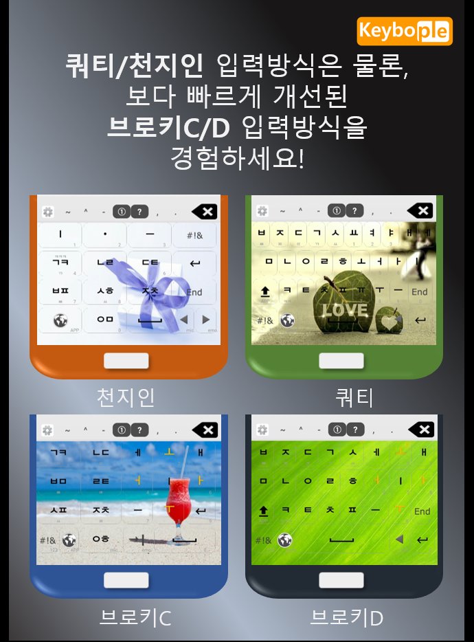 브로키 키보드(brokey keyboard) APK for Android Download