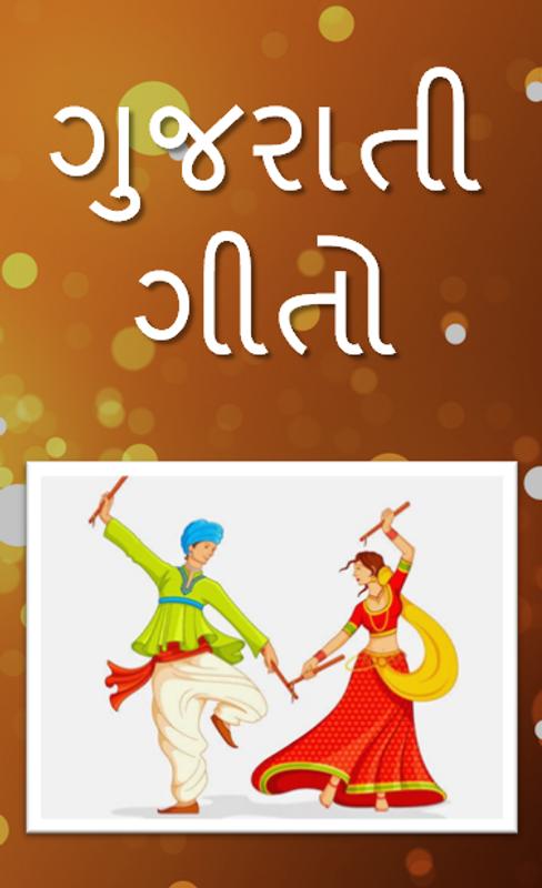 Gujarati Geeto for Android - APK Download