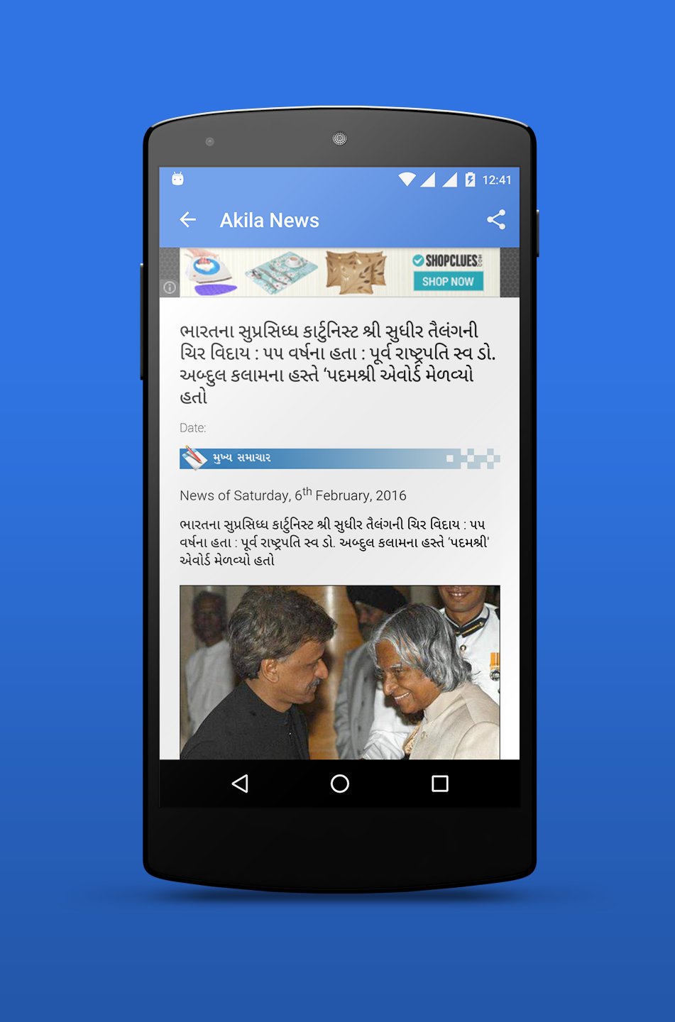 Akila Samachar Gujarati News APK for Android Download