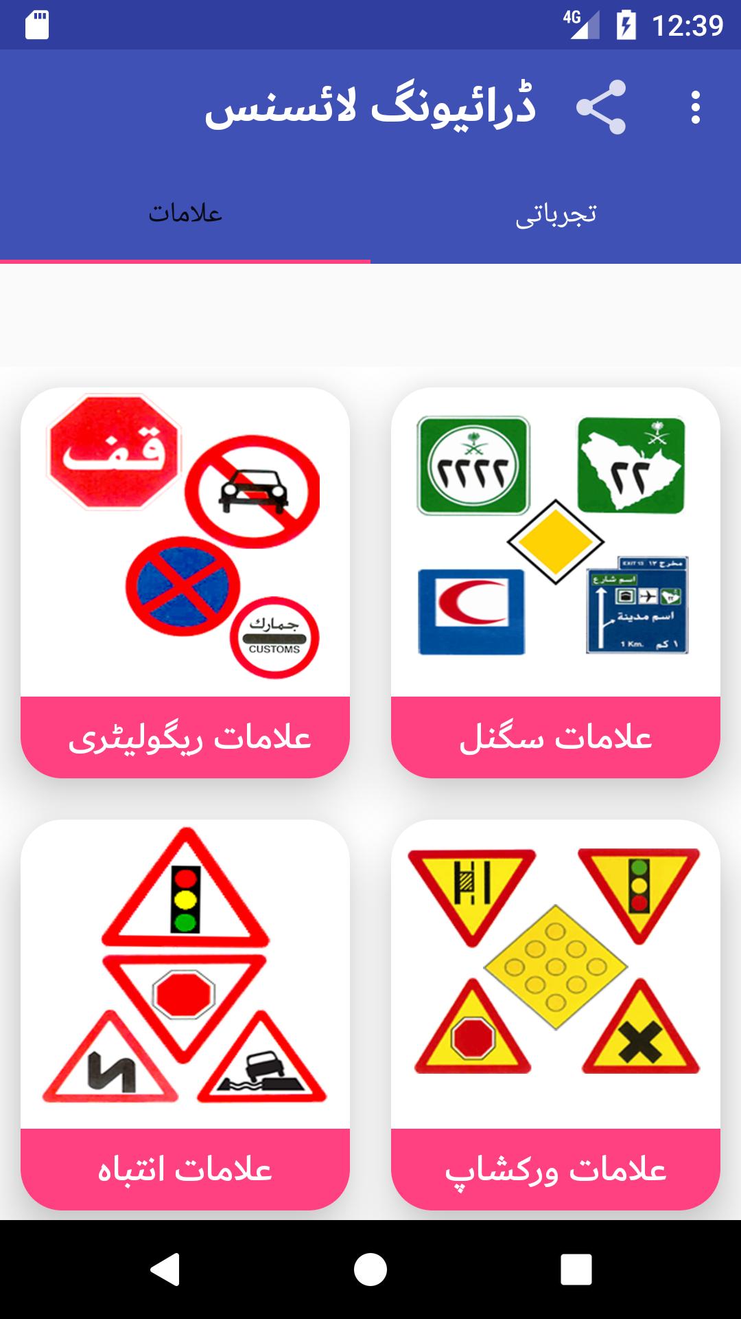 Saudi Road Signs In Urdu 2019 APK For Android Download saudi-road-signs-in-urdu-2019-apk-for-android-download