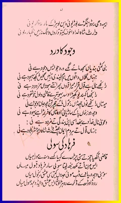 Punjabi Poetry Waris Shah