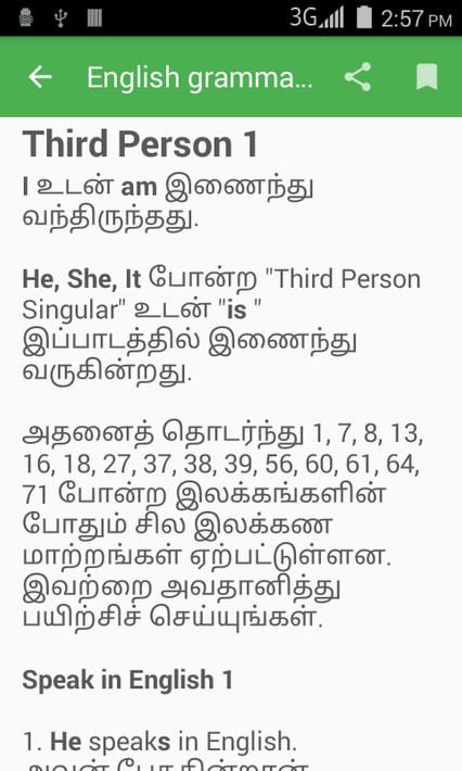 English Grammar In Tamil For Android APK Download english-grammar-in-tamil-for-android-apk-download
