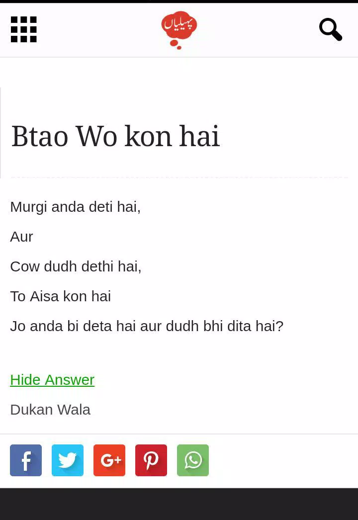 Funny Question In Urdu