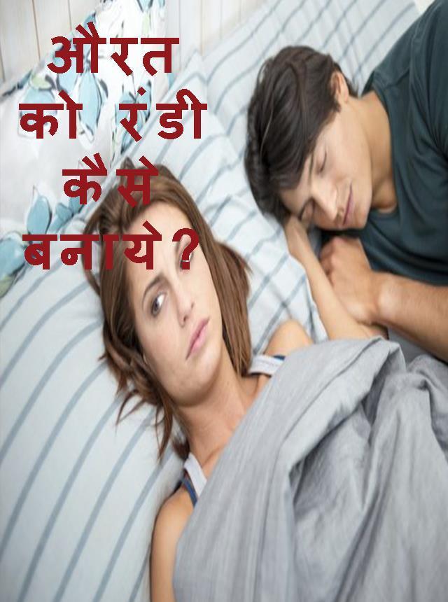 Aurat Ko Randi Kese Banaye Hindi Apk For Android Download