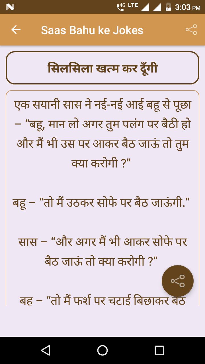 Saas Bahu ke Jokes安卓版应用APK下载 Saas Bahu ke Jokes安卓版应用APK下载