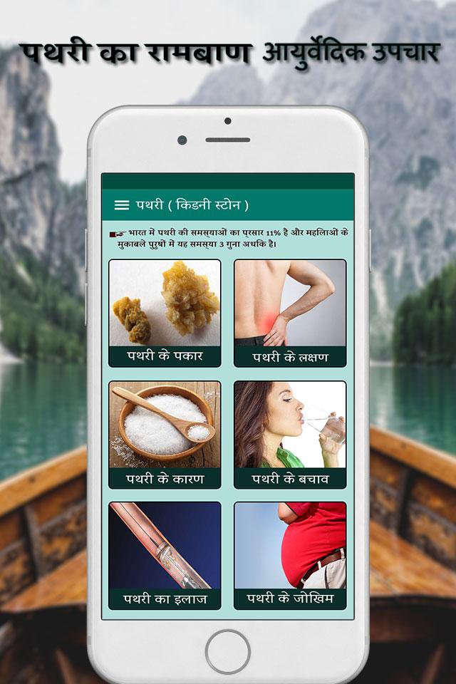 Pathari Home Tips APK for Android Download