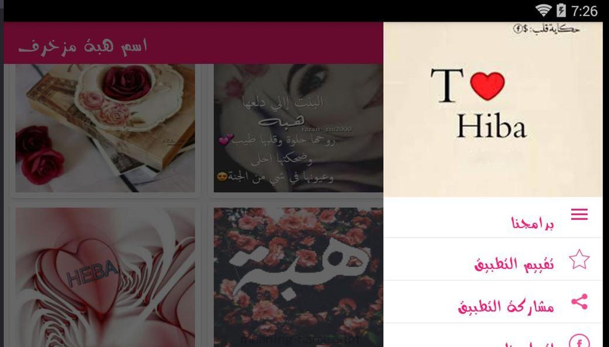Android İndirme Için اسم هبة مزخرف Apk