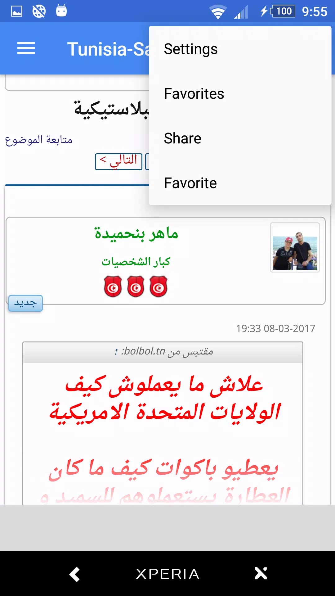 تونيزيا سات الاخبار