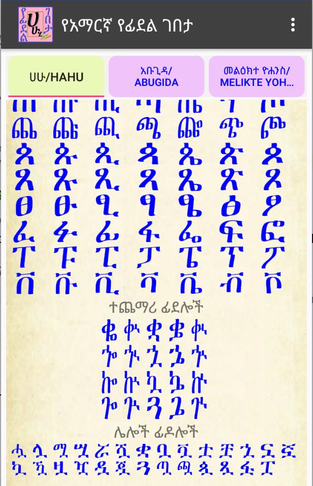 Amharic Alphabets For Android APK Download amharic-alphabets-for-android-apk-download