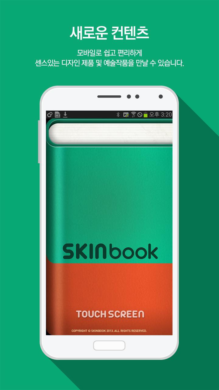 스킨북(SKINBOOK) APK for Android Download