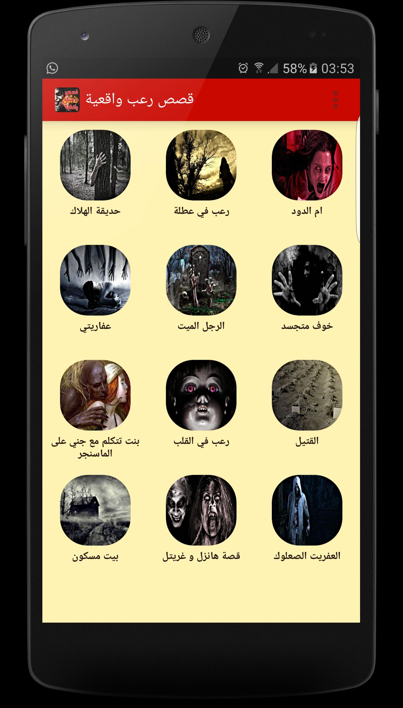Download قصص رعب واقعية للكبار فقط 2016 Latest Version Horror Android Apk File