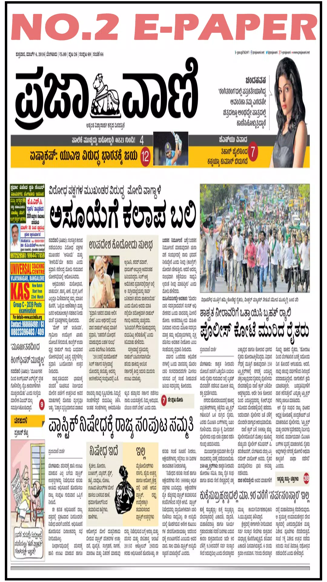 Vijay Karnataka Kannada News Paper