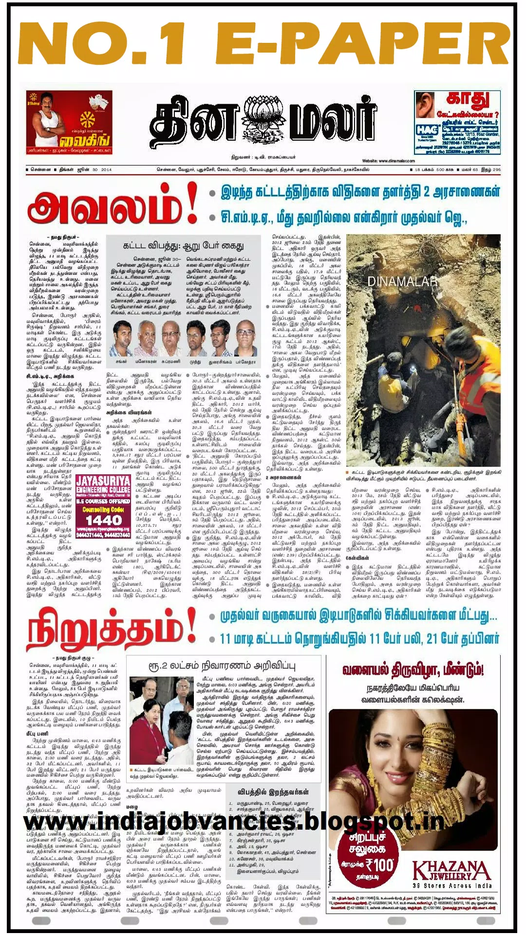 Tamil News Paper Dinamalar
