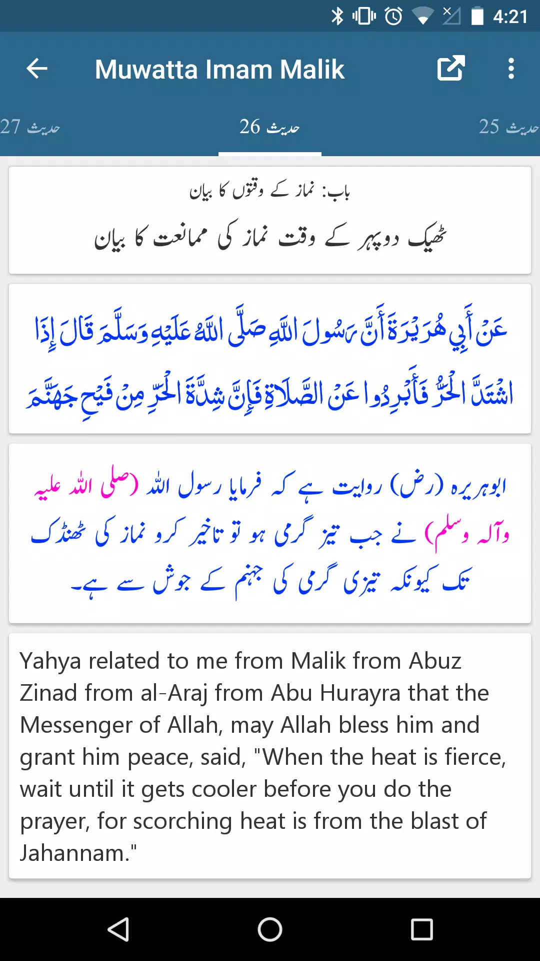 Imam Malik In Urdu