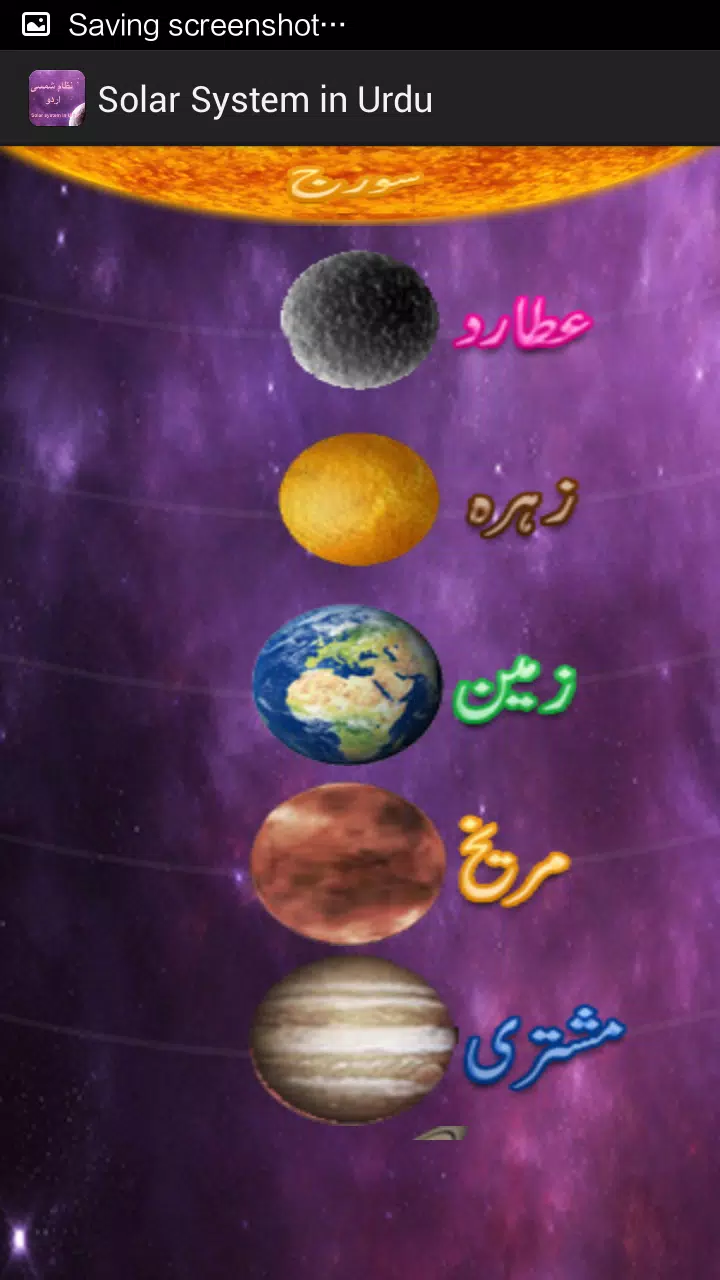 Planets Names In Urdu