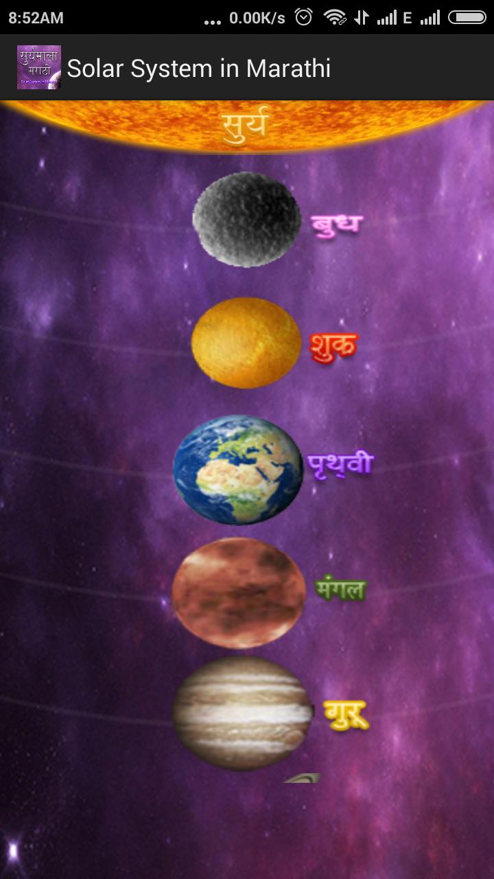 Marathi Solar System APK For Android Download marathi-solar-system-apk-for-android-download