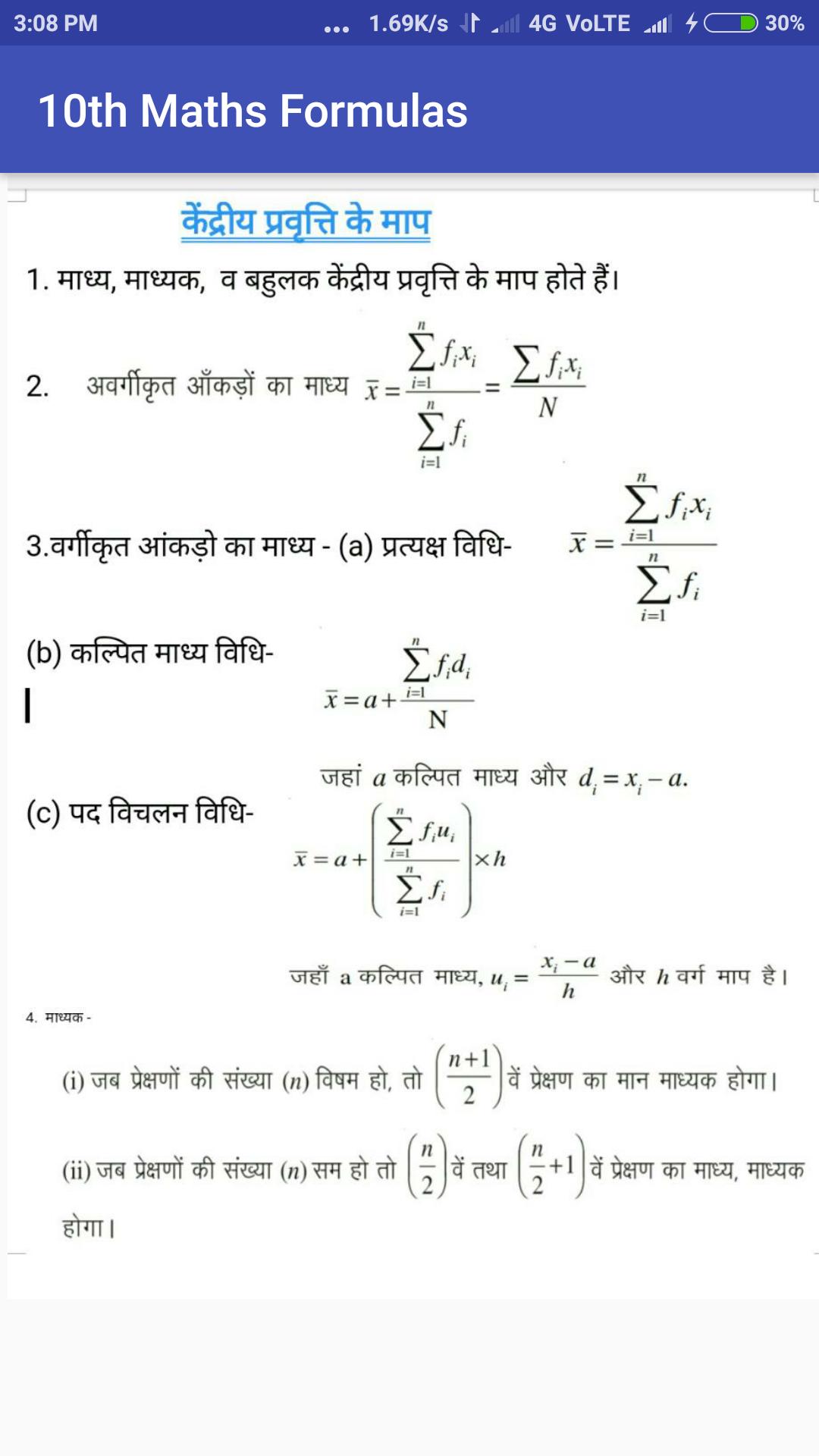 10th Maths Formula In Hindi 2017 RBSE Android APK 10th-maths-formula-in-hindi-2017-rbse-android-apk