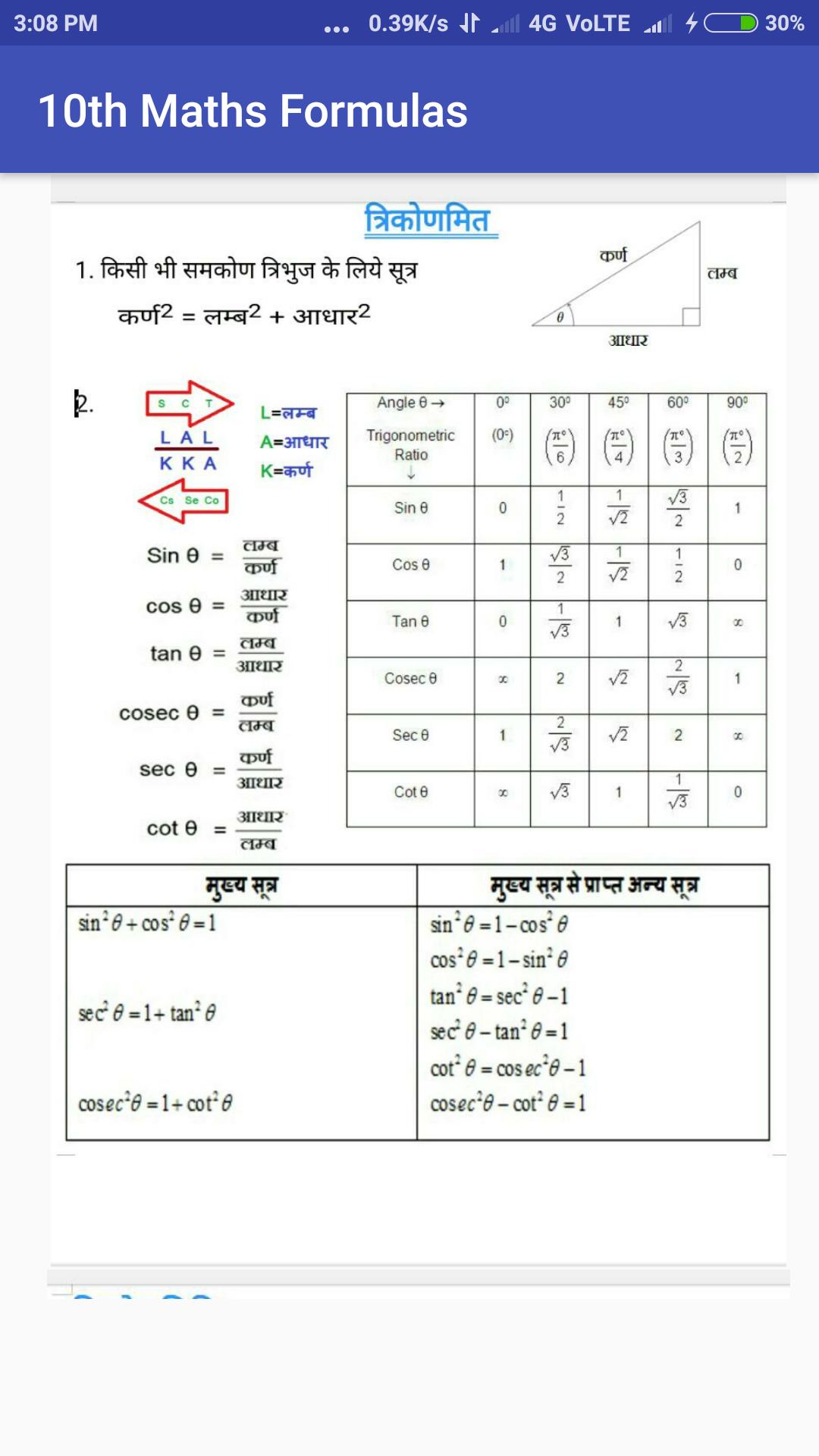 10th Maths Formula In Hindi 2017 RBSE Android APK 10th-maths-formula-in-hindi-2017-rbse-android-apk