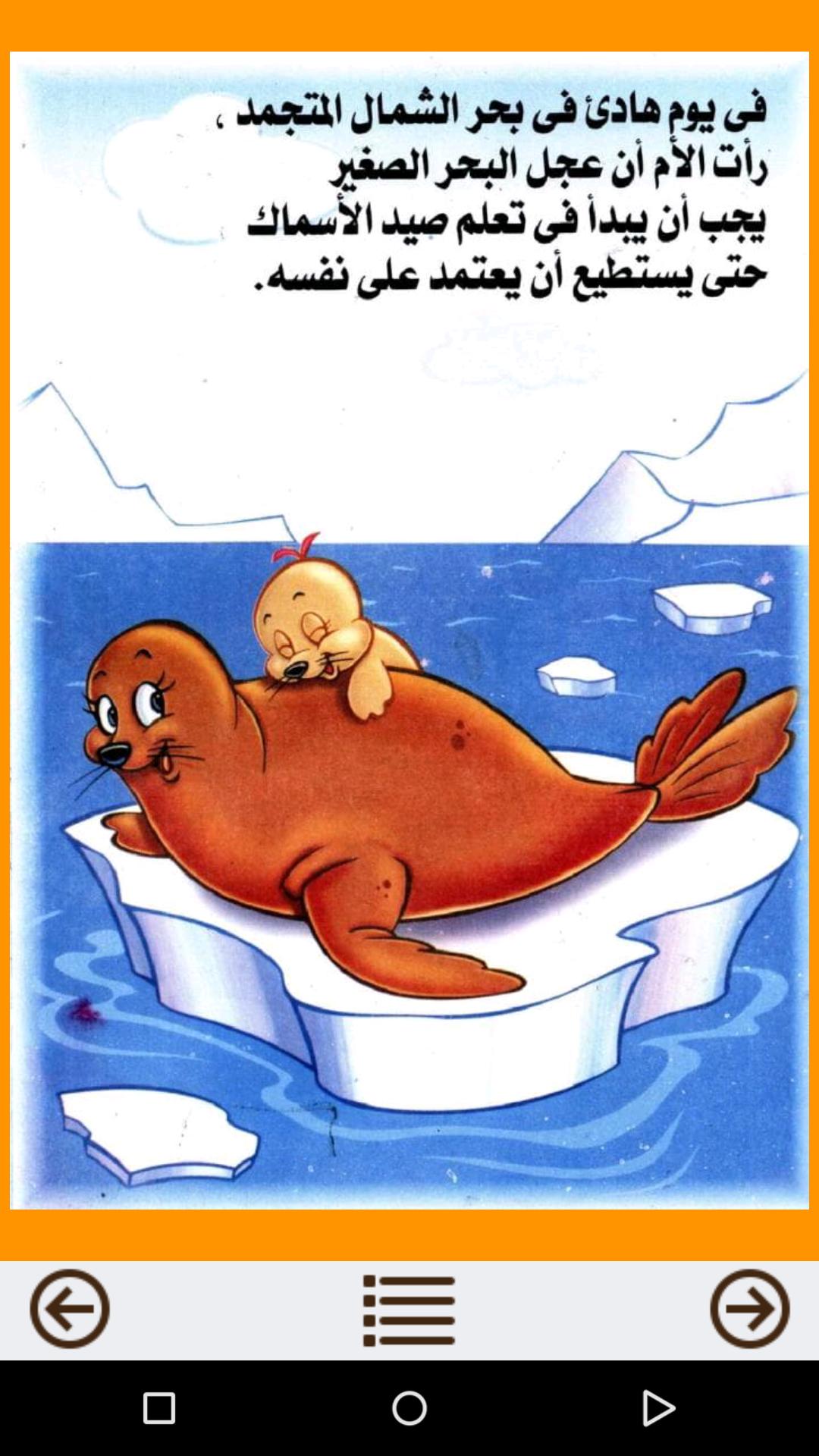 Arabic Stories For Kids For Android APK Download arabic-stories-for-kids-for-android-apk-download