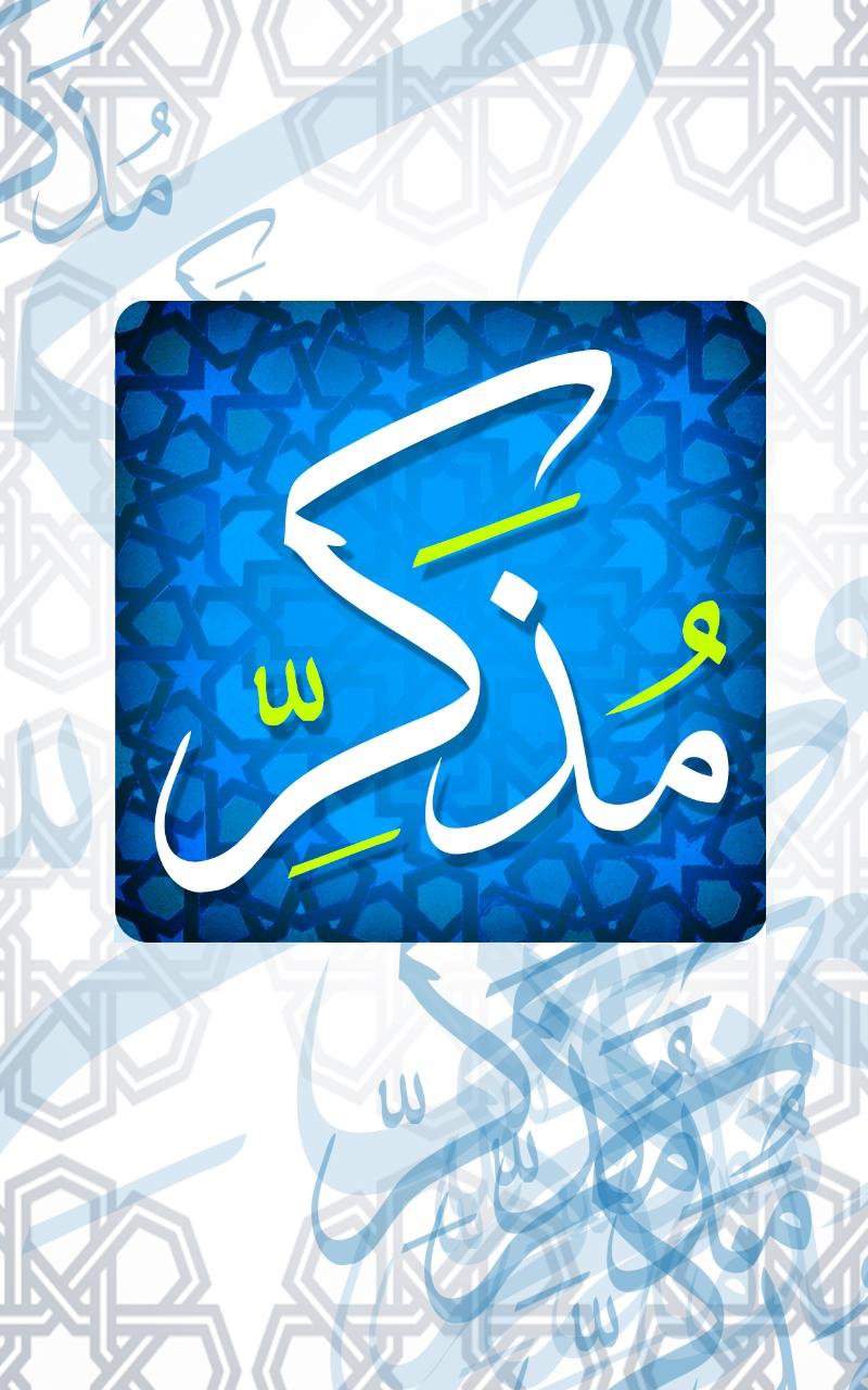 قم بتنزيل Mozaker مذكر بأحدث إصدار 1.3 ملف APK الأندرويد