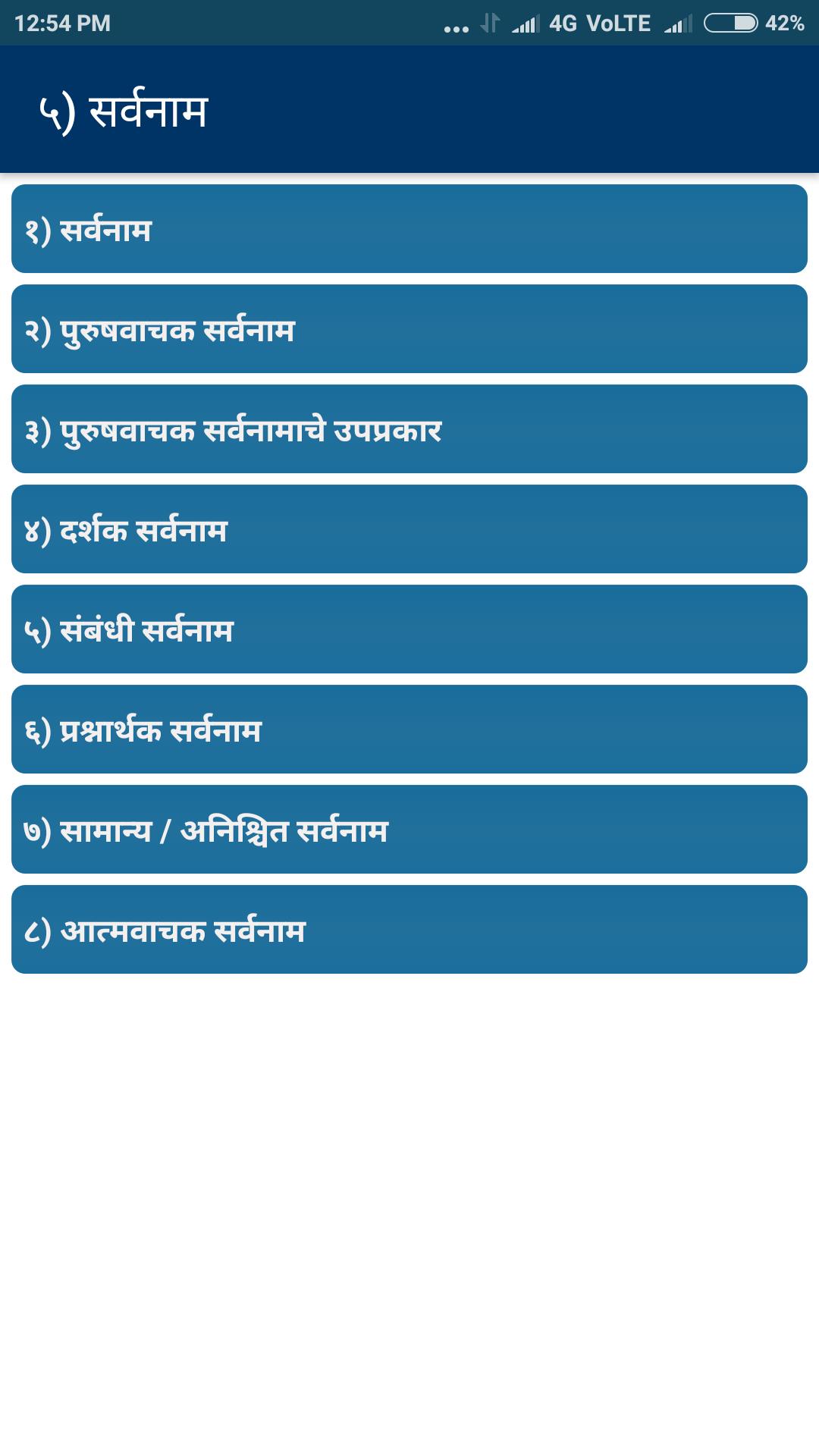 Marathi Vyakaran Marathi Grammar APK marathi-vyakaran-marathi-grammar-apk