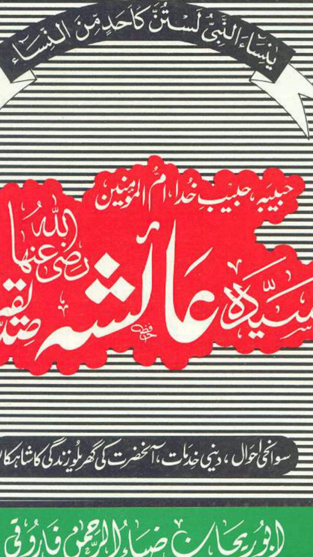 Ummul Momineen Hazrat Ayesha Siddiqa Radiallahanho Apk For Android Download